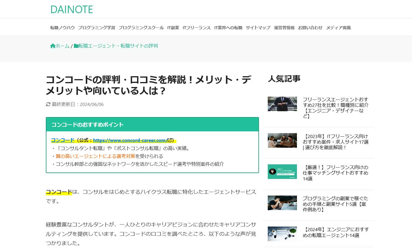 コンサル＆ポストコンサル転職 ｜コンコードエグゼクティブグループ